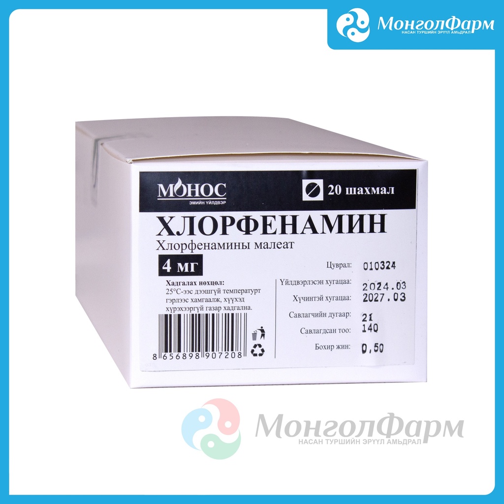 Хлорфенамин 4мг №20 | Цахим эмийн сан