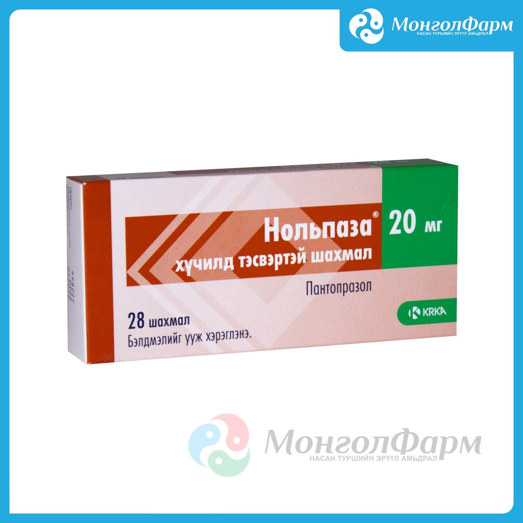 Нольпаза 20мг №28 | Цахим эмийн сан